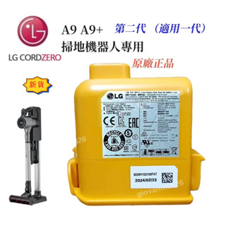 2024最新 原廠 LG A9 A9+P9吸塵器 二代原廠 A9系列 適用LG全系列無線吸塵器 2月份 保固兩年 | 蝦皮購物