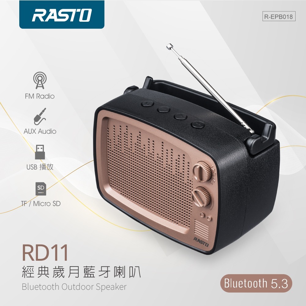 【電之光】RASTO RD11 經典歲月藍牙喇叭 音響 喇叭 | 蝦皮購物