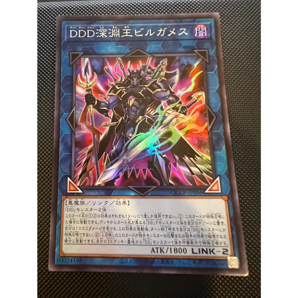 遊戲王 QCCP-JP086 DDD深淵王 吉爾伽美什 (亮面) | 蝦皮購物