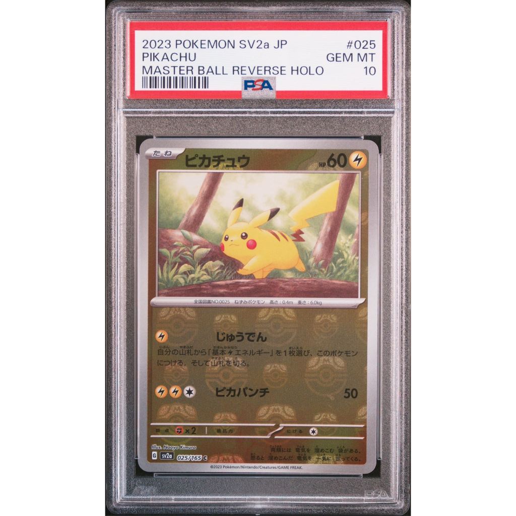 ！補貨中！日版 151大師球皮卡丘 PSA10 寶可夢PTCG 025/165 | 蝦皮購物