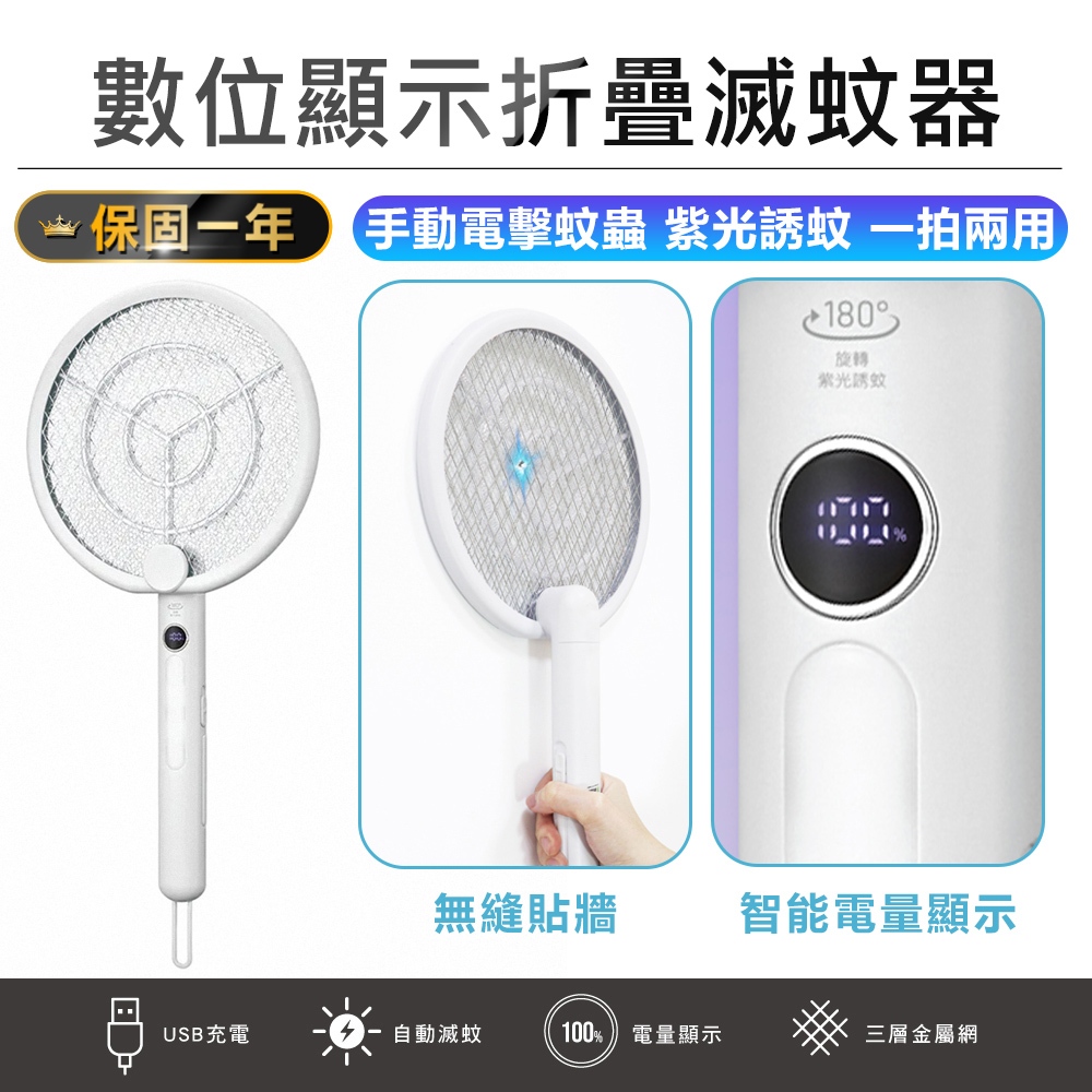 【KINYO 數位顯示折疊滅蚊器 CML-2335】滅蚊燈 捕蚊器 電蚊拍 摺疊電蚊拍 壁掛捕蚊燈 充電捕蚊拍 捕蚊燈 | 蝦皮購物