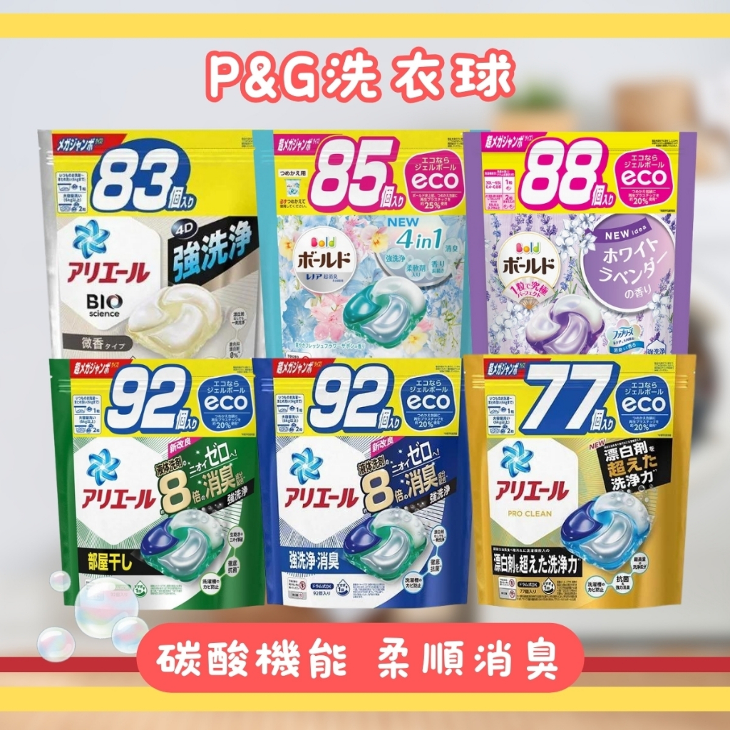 【在台現貨 天天出貨】寶僑 洗衣球 洗衣凝膠球 日本 P&G Ariel 4D 洗衣球 補充包 | 蝦皮購物