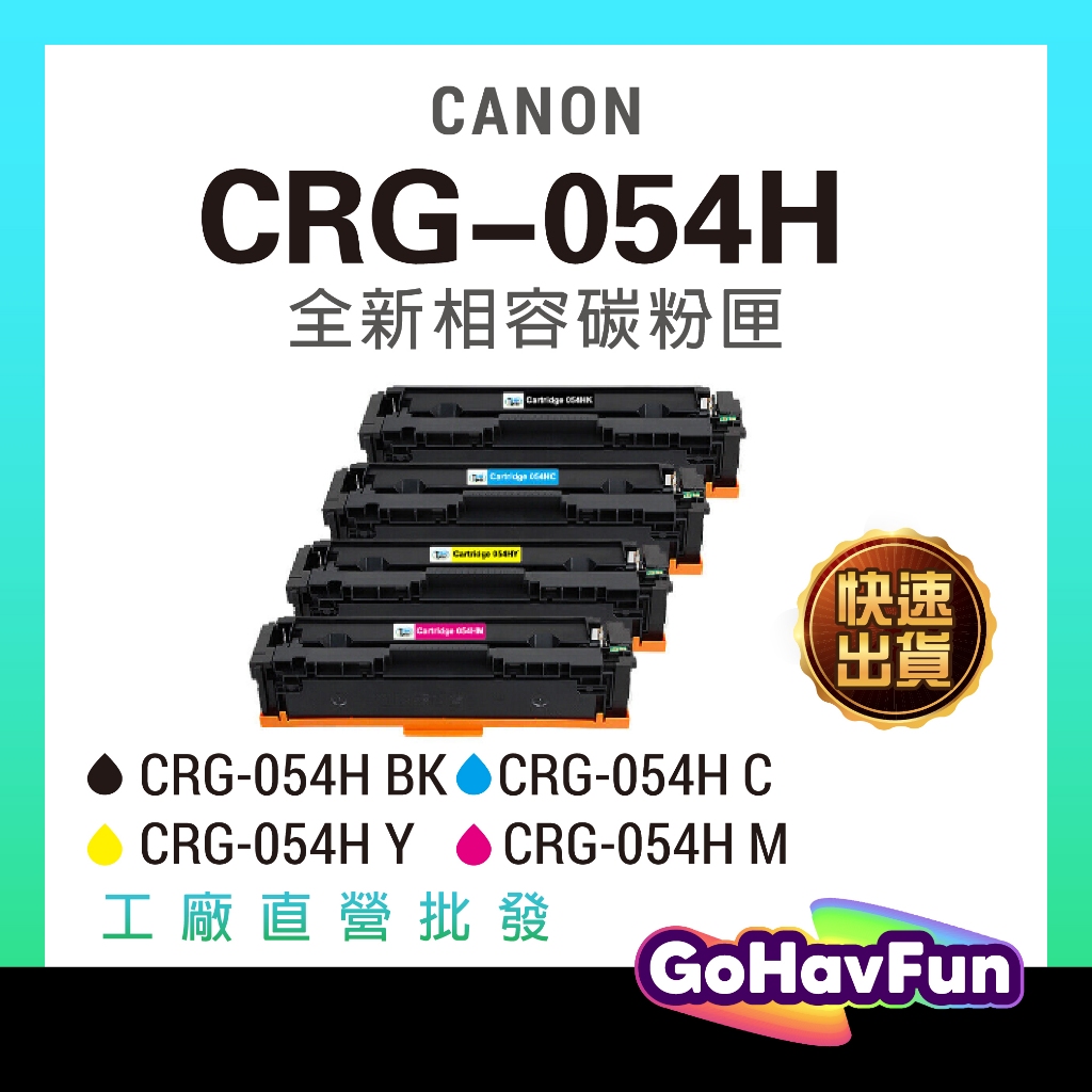 CANON CRG054H CRG-054H 碳粉匣 CRG054 適用 Canon MF644cdw MF642cdw | 蝦皮購物