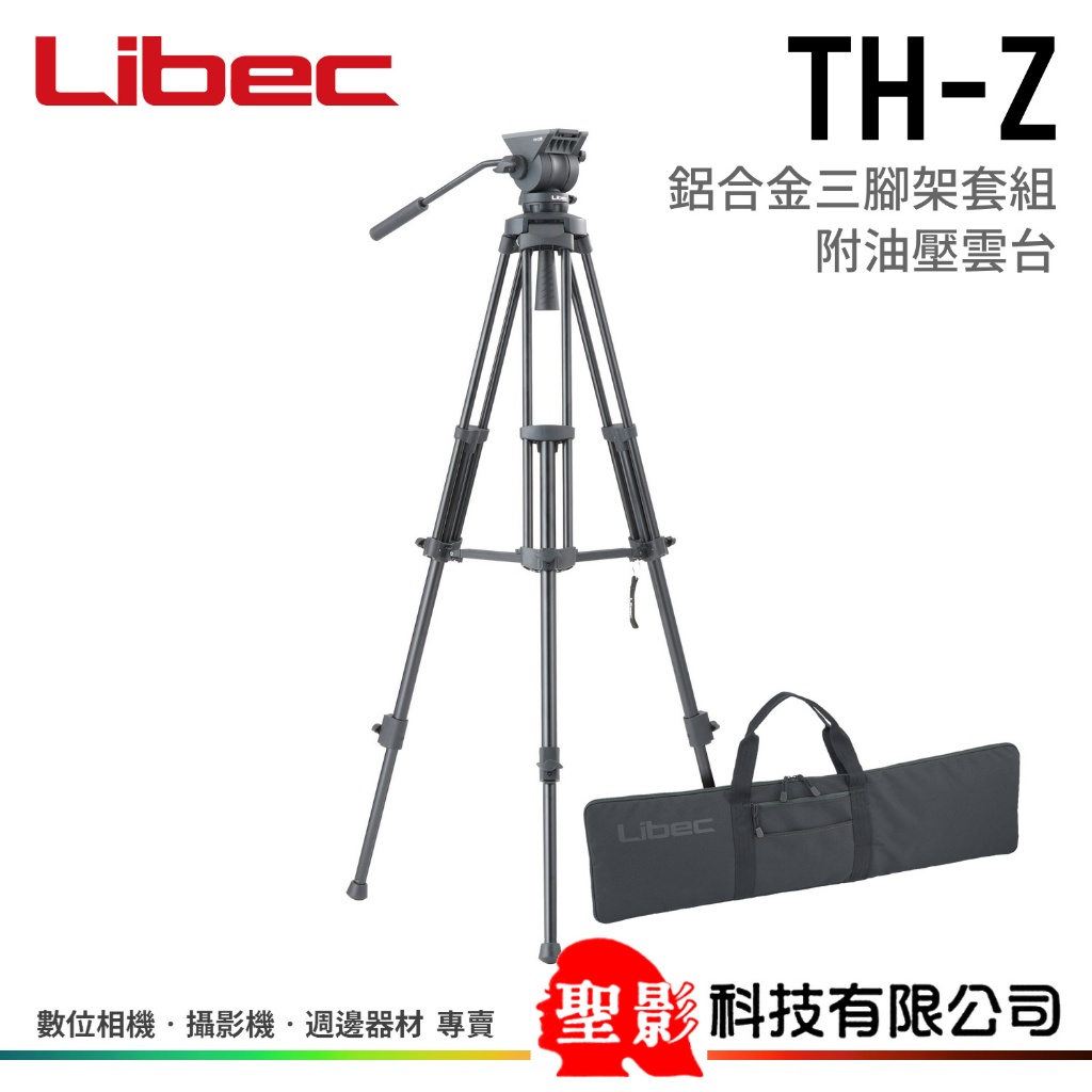 Libec TH-Z KIT 攝錄影三腳架套組 含平座碗公兩用油壓雲台 75mm碗公 載重5kg〔公司貨〕 | 蝦皮購物