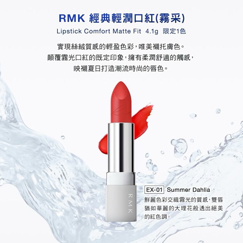 RMK 經典輕潤口紅 霧采/亮采 ex01 | 蝦皮購物
