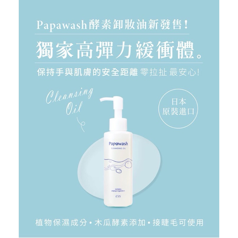 碧菲斯特Bifesta卸妝水papawash木瓜酵素潔顏粉 卸妝油 | 蝦皮購物