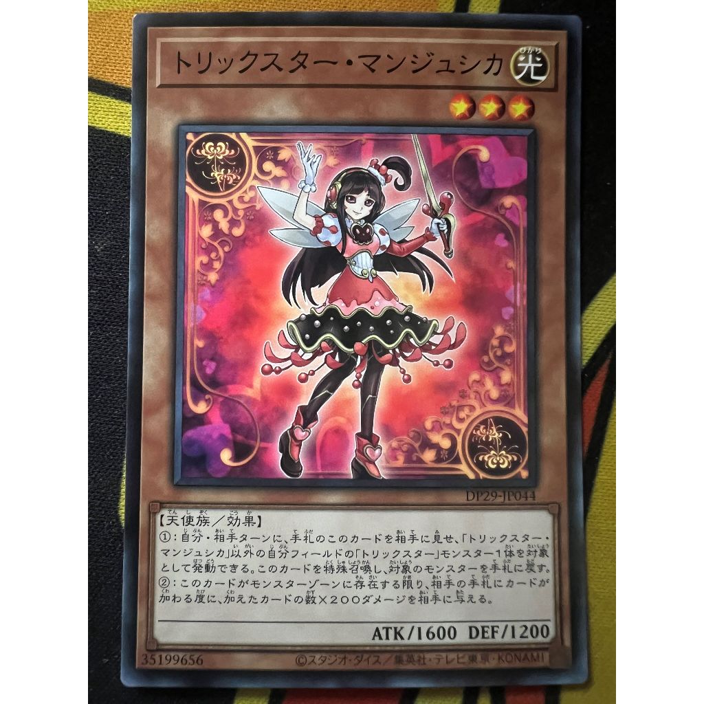 DP29-JP044 詭術星·曼朱詩華(普卡) | 蝦皮購物