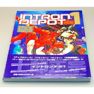 士郎正宗 彩色插畫集 1981-1991 INTRON DEPOT 1 | 蝦皮購物