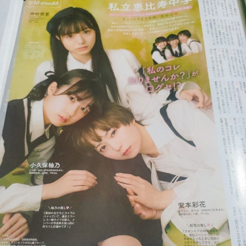仲村悠菜x小久保柚乃x安本彩花【售】雜誌切頁 myojo 2024.5 私立惠比壽中學 | 蝦皮購物