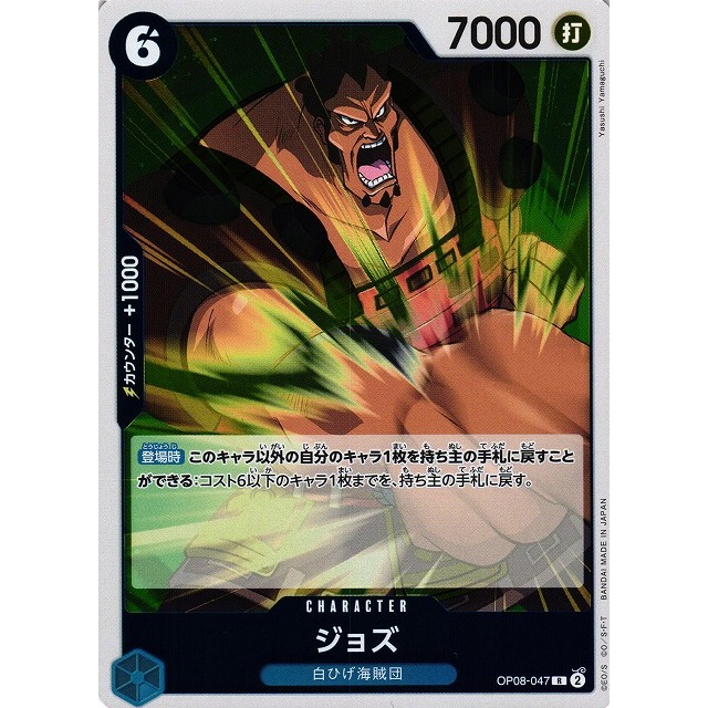 「紙牌屋」 航海王 ONE PIECE TCG OP08-047 R 裘斯 | 蝦皮購物