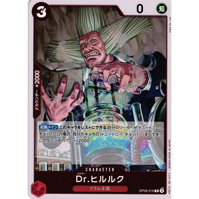 「紙牌屋」 航海王 ONE PIECE TCG OP08-016 R Dr.西爾爾克 | 蝦皮購物