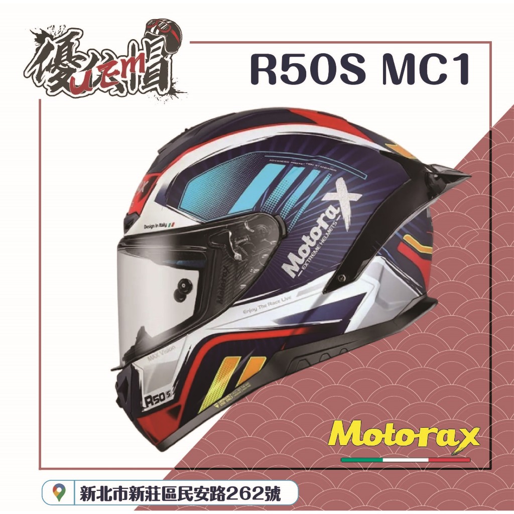 UEM 優依帽 〗現貨 正品 MOTORAX R50S GADA 紅藍黃MC1 大尾翼 超通風 義大利品牌 安全帽 | 蝦皮購物
