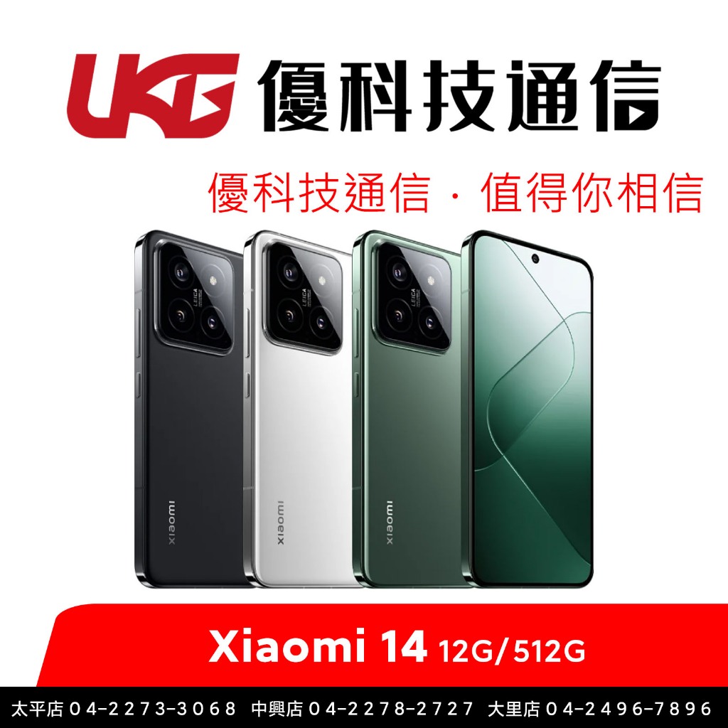 Xiaomi 14 (12G/512G)【內附原廠保護殼】【優科技通信】 | 蝦皮購物