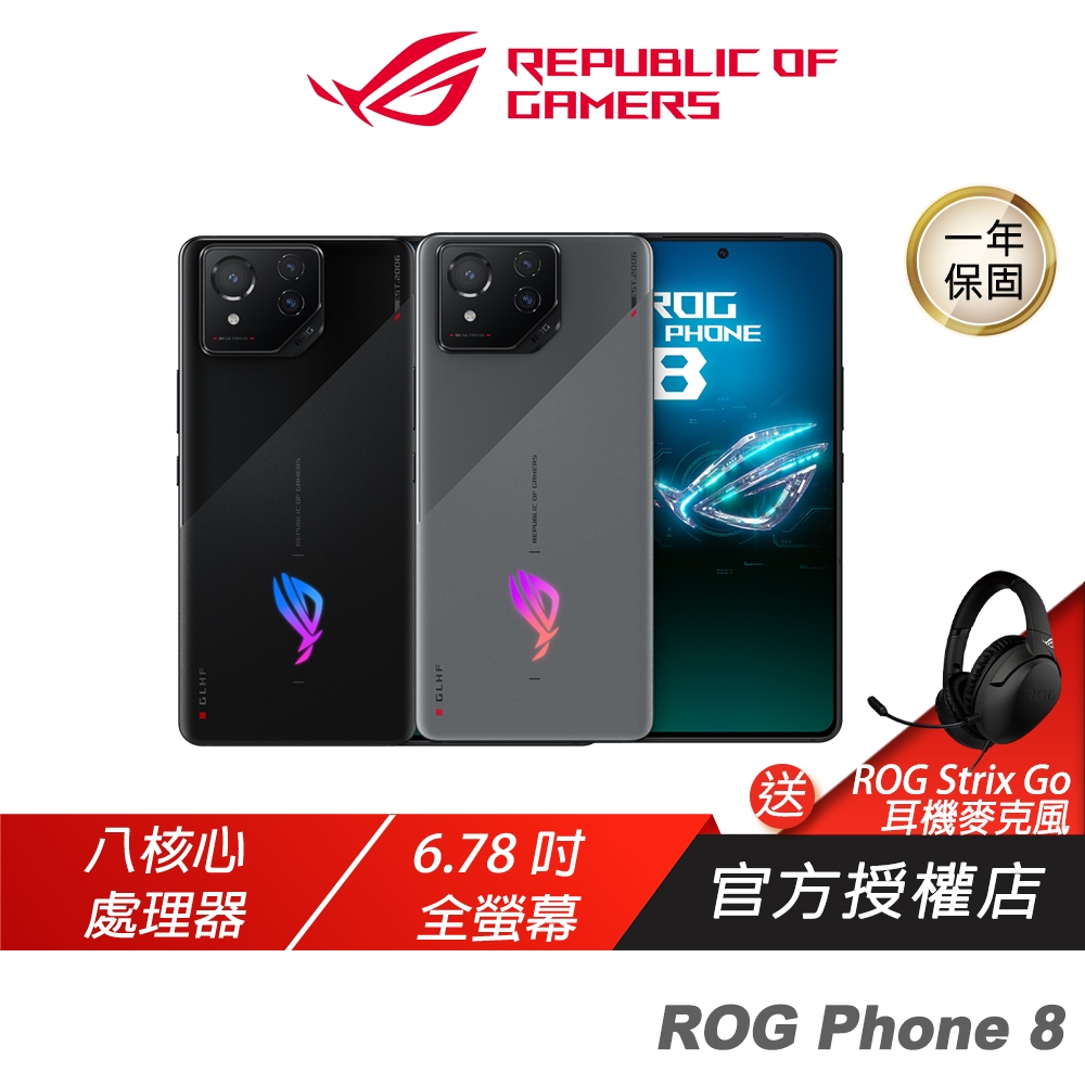ROG Phone 8 (16GB/512GB) 6.78吋/165hz/電競手機/遊戲手機/ROG手機/華碩手機 | 蝦皮購物