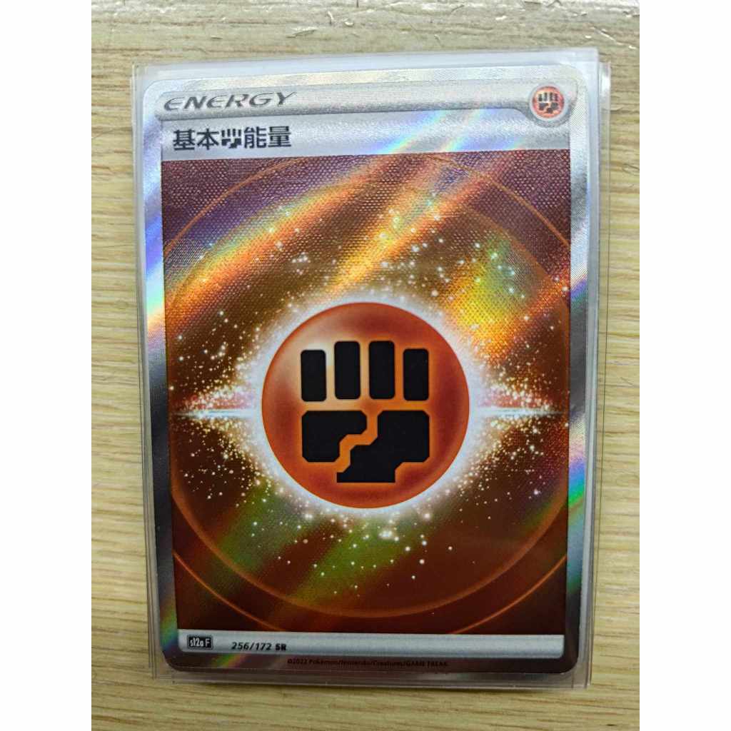 寶可夢天地萬物 PTCG s12a F 基本鬥能量 SR 256/172 抽出即入卡套 | 蝦皮購物