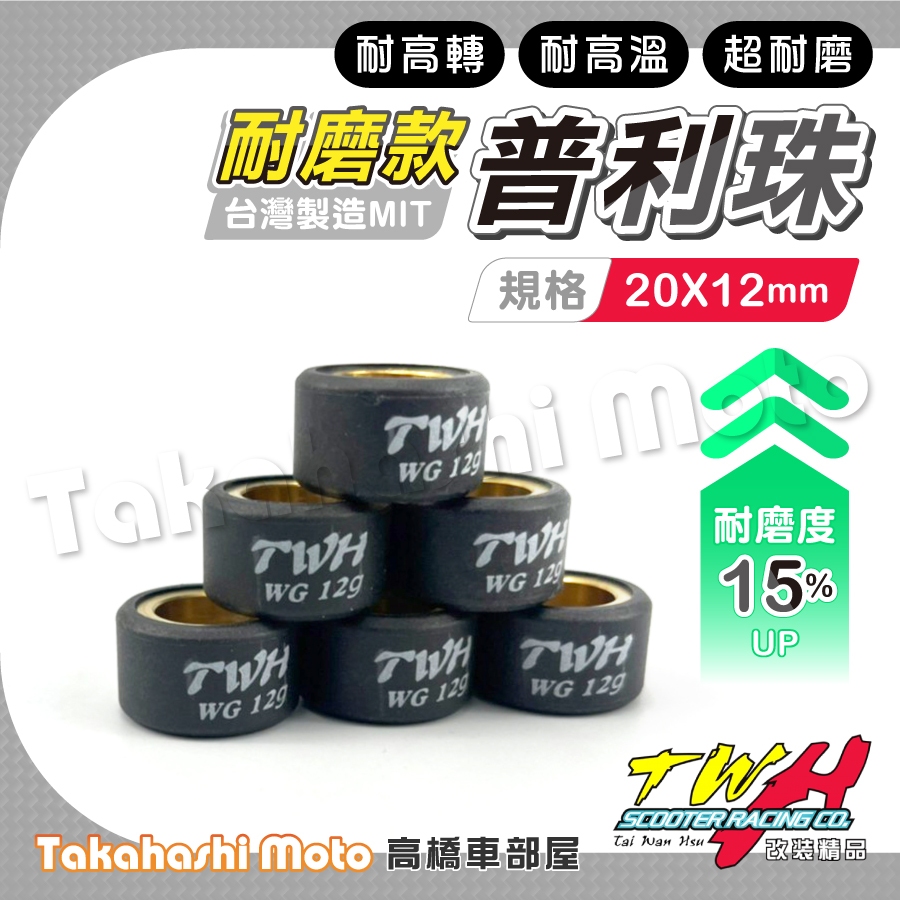 【20x12】普利珠 珠子 傳動 改裝 勁戰 SMAX FORCE GTR BWS BWSR RAY YAMAHA | 蝦皮購物