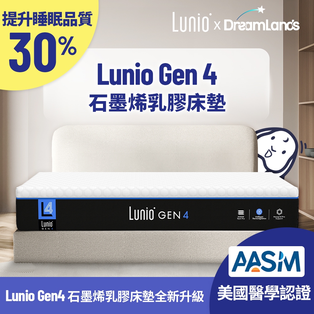 Lunio｜Gen4 石墨烯乳膠床墊【英國工藝】丨7層機能設計 全新升級 加倍好睡 | 蝦皮購物