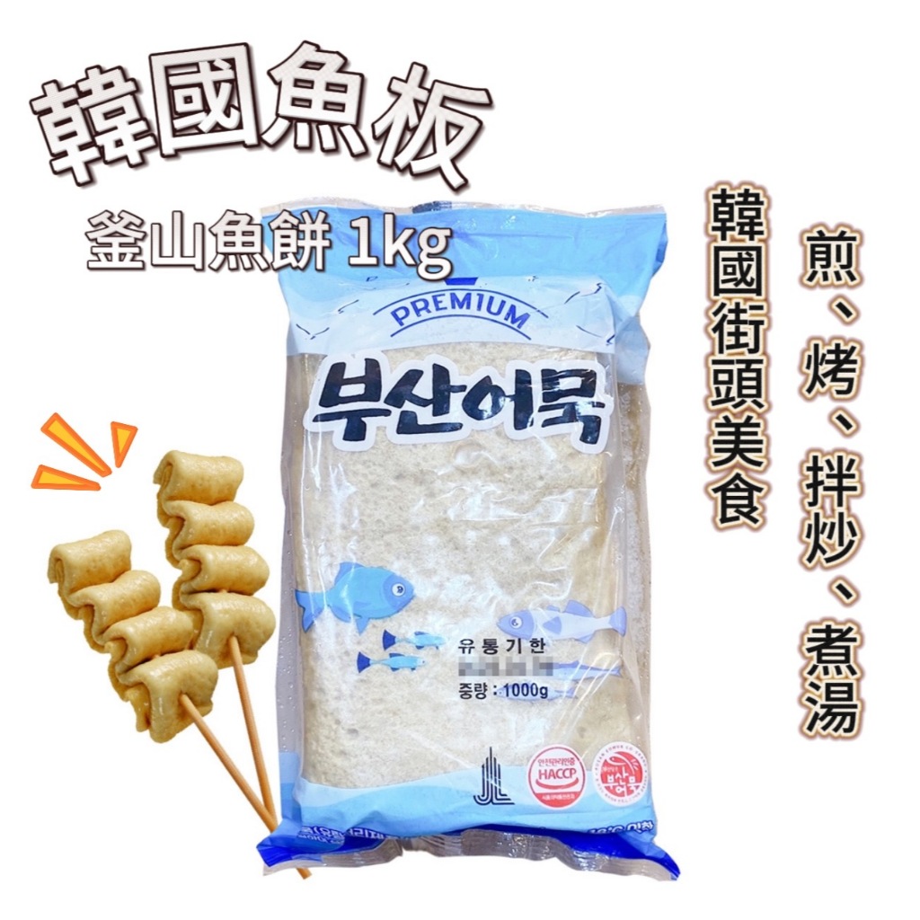 低溫宅配【首爾先生mrseoul】韓國魚板 PREMIUM 釜山魚板 1kg 魚板/甜不辣/天婦羅 2025.11.27 | 蝦皮購物