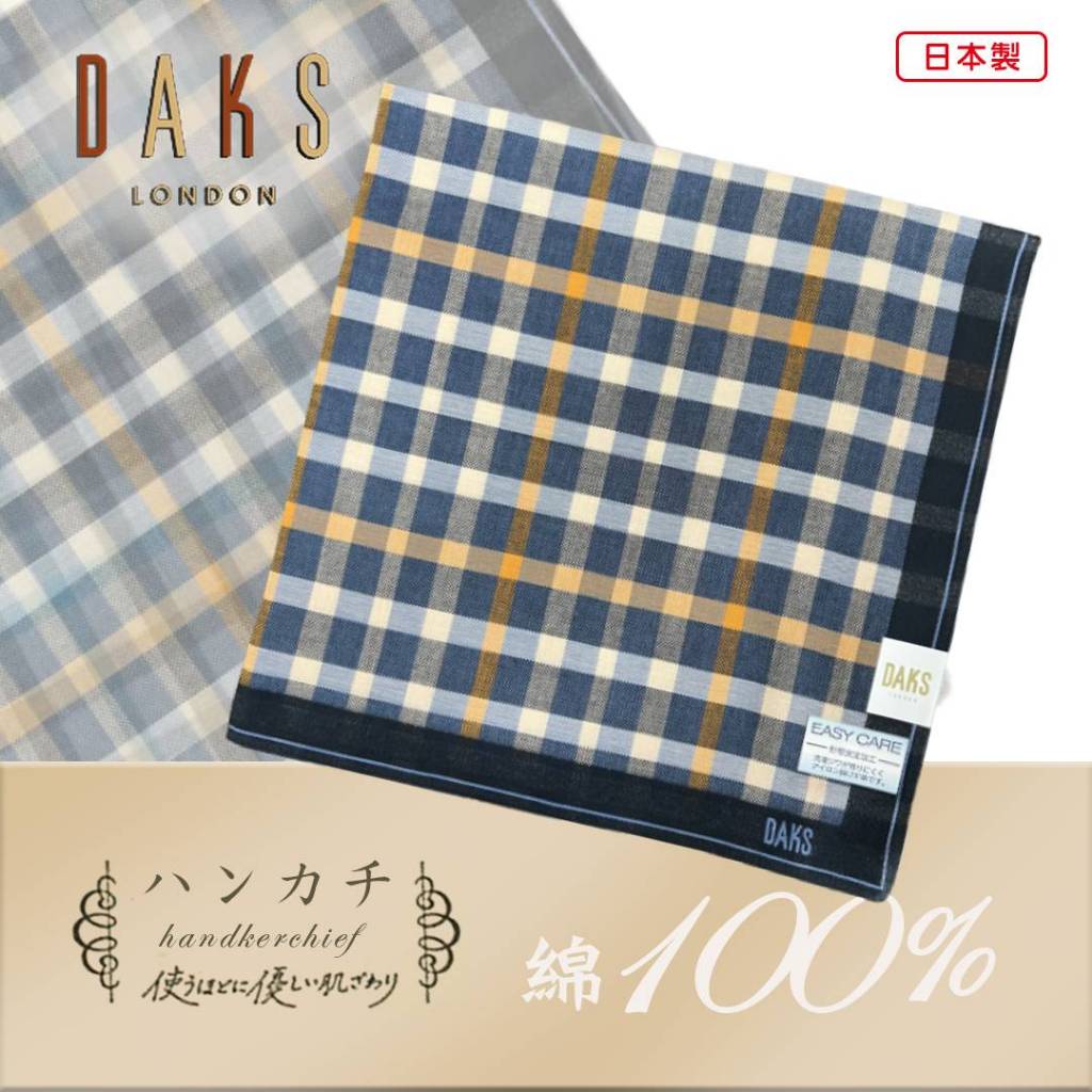【e2life】日本製 DAKS 100% 純棉 男手帕 # 22 | 蝦皮購物