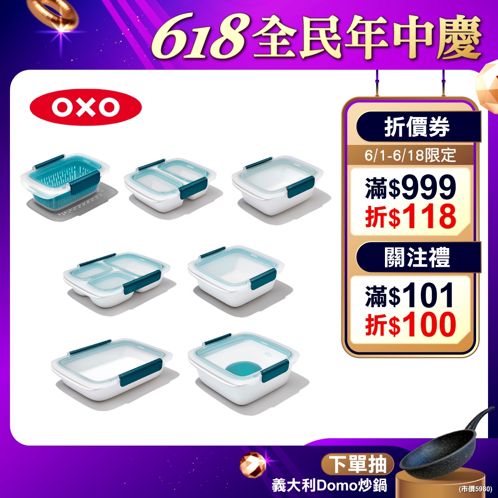 美國OXO 隨行密封盒/保鮮盒/便當盒(0.4L附濾籃/0.8L/1L/0.4L分隔/1.2L/1.5L/0.9L分隔) | 蝦皮購物