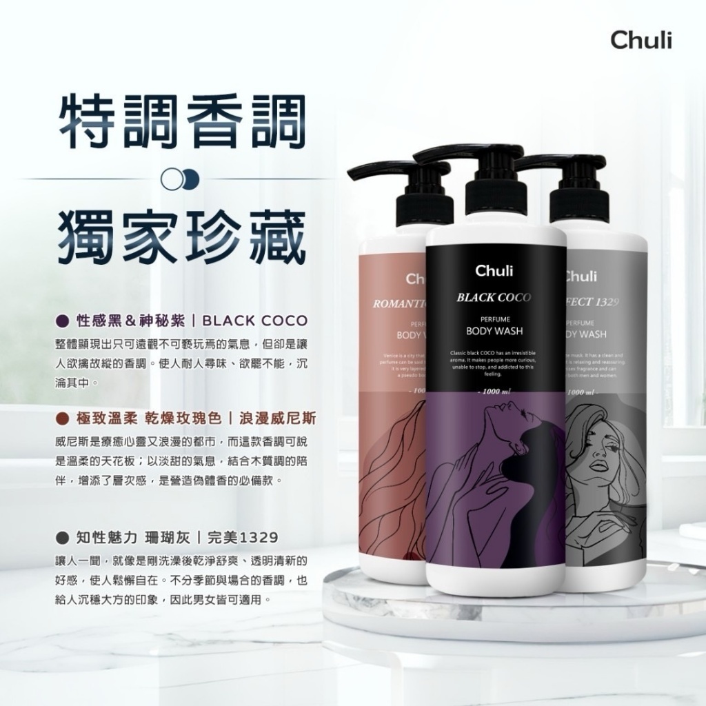 Chuli 初梨 女神系列香水沐浴乳1000ml | 蝦皮購物