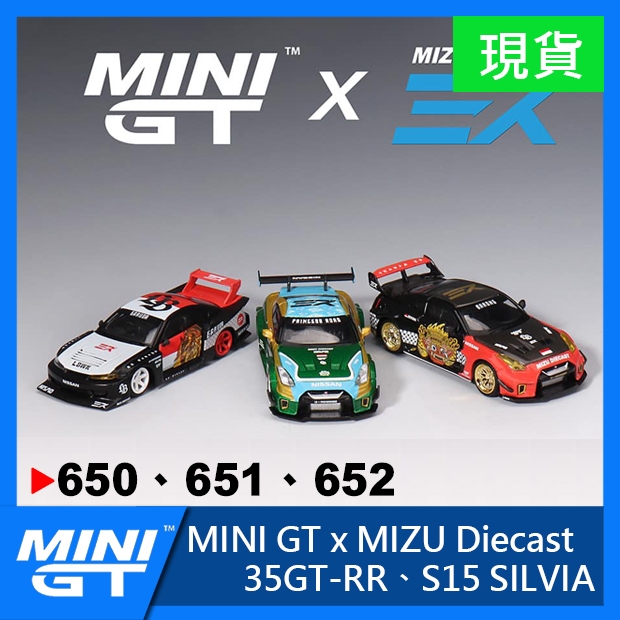 【現貨特價】MINI GT #650 651 652 日產 NISSAN GTR R35 S15 GT-R MINIGT | 蝦皮購物