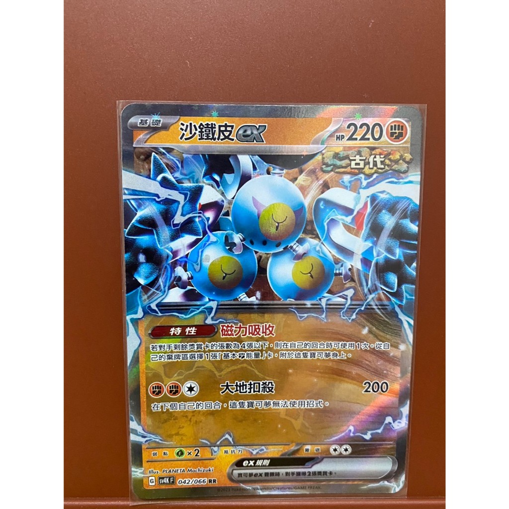 【豐豆】現貨寶可夢卡 沙鐵皮EX RR 042/066 磁力吸收 寶可夢 PTCG 天地萬物 寶可夢紫EX/ | 蝦皮購物