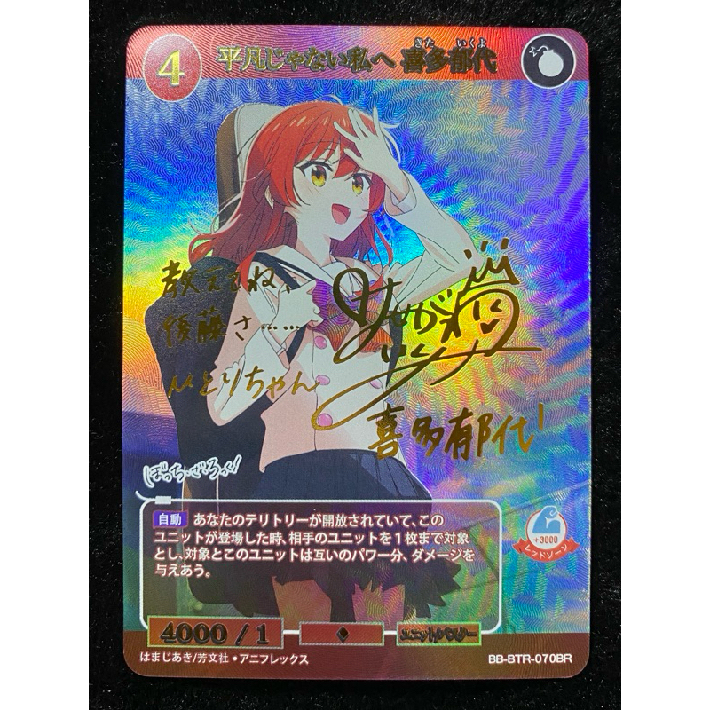 BDB 孤獨搖滾 手工同人卡 BB-BTR-070BR 喜多郁代《簽卡 簽名卡》 | 蝦皮購物