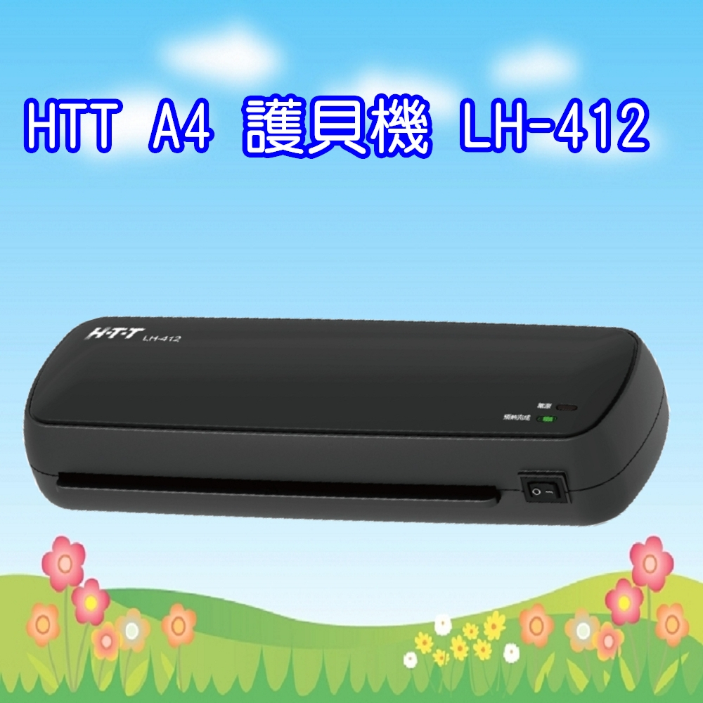 LH-412 新幹線 HTT A4 護貝機(可使用 80u-125u厚度護背膠膜) | 蝦皮購物