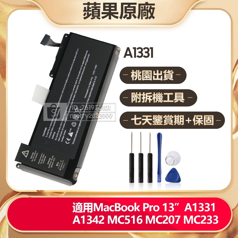 蘋果原廠 筆電電池 A1331 適用 MacBook Pro 13 A1342 MC207 233 516 保固 | 蝦皮購物