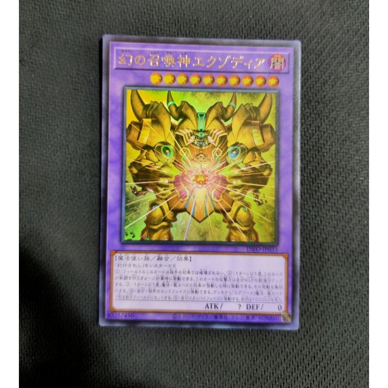 現貨 遊戲王 INFO-JP033 幻之召喚神 艾克索迪亞 (金亮)(浮雕)(半鑽) 韓紙 1205 千年十字 | 蝦皮購物