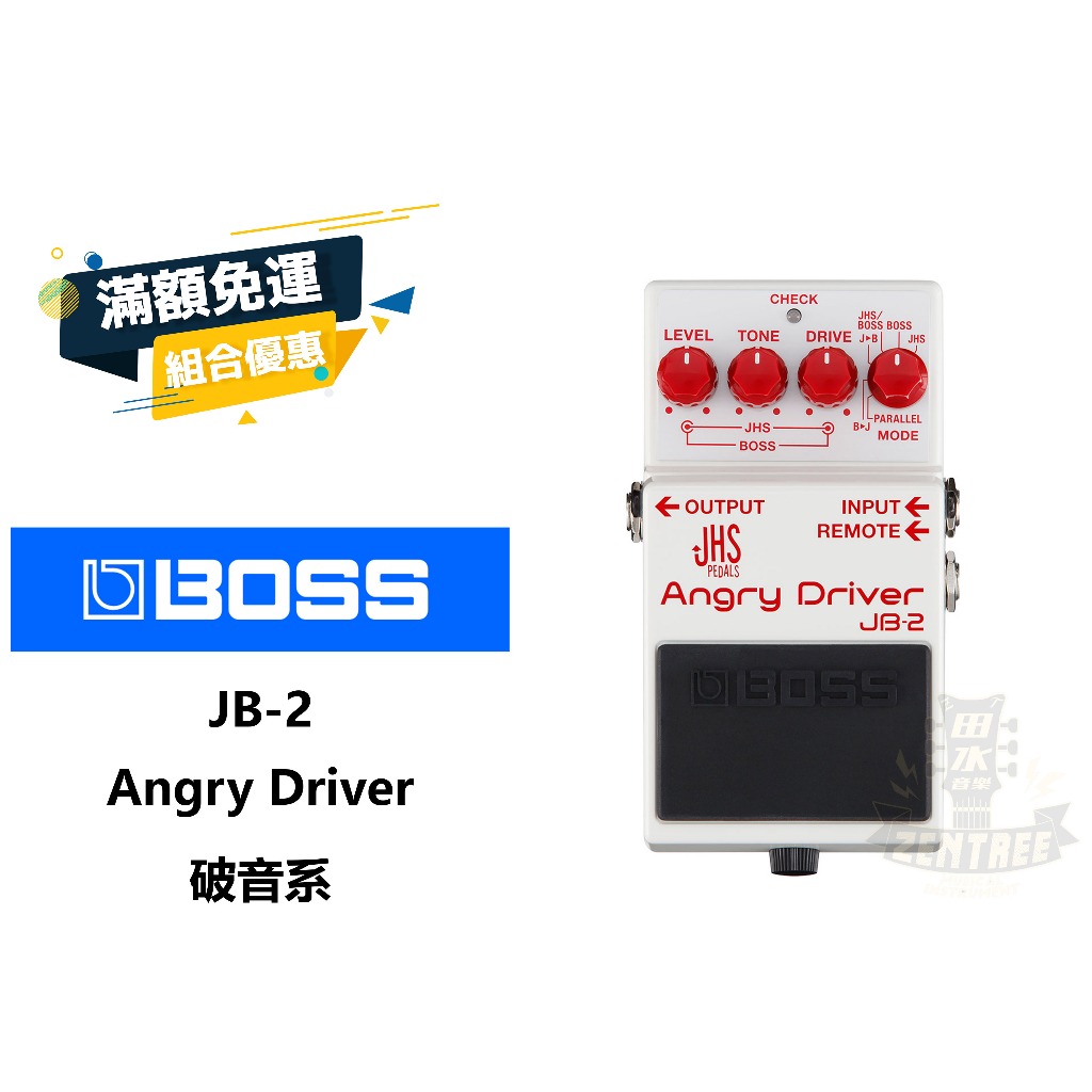 現貨 BOSS JB-2 Angry Driver JB2 效果器 田水音樂 | 蝦皮購物