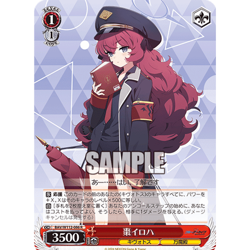 【好狐卡牌】WS BAV/W112-086 R 棗イロハ 蔚藍檔案 | 蝦皮購物