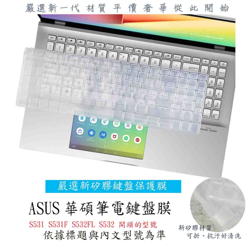 ASUS VivoBook S15 S531 S531F S532FL S532 鍵盤套 鍵盤膜 鍵盤保護膜 鍵盤保護套 | 蝦皮購物