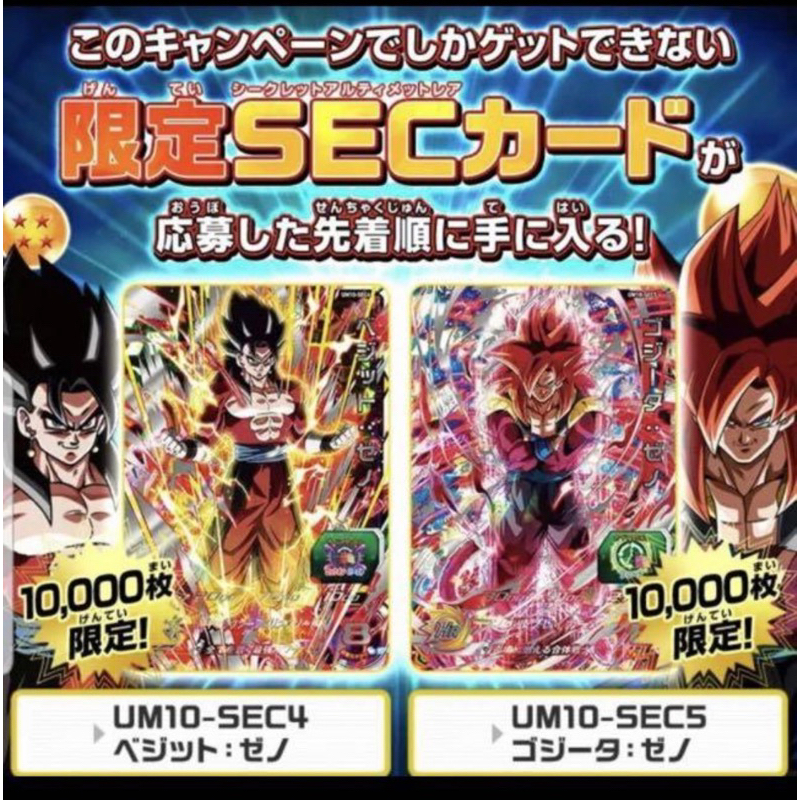 SDBH超級七龍珠英雄～UM10-SEC4達洛特:超時空&SEC5悟吉達:超時空～日版四星～限量發行 | 蝦皮購物