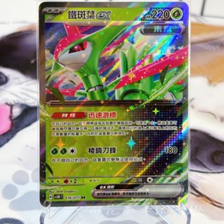 *小花小草* 鐵斑葉ex RR 中文版 sv5M PTCG 寶可夢 016/071 異度審判 | 蝦皮購物