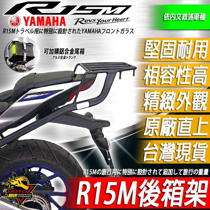 R15加粗後箱架R15M R15v4 R15v3尾箱架v3鋁箱架v4後貨架後箱尾箱鋁箱貨架置物箱後車箱後備箱 後扶手 | 蝦皮購物