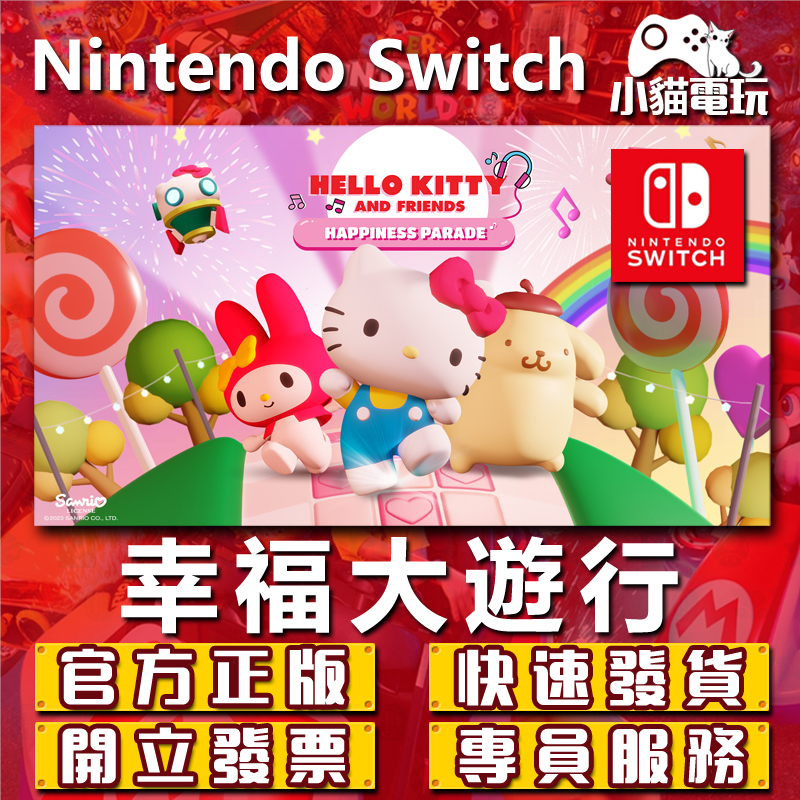 【小貓電玩】Switch(NS) Hello Kitty and Friends: 幸福大遊行 永久認證版 永久隨身版 | 蝦皮購物