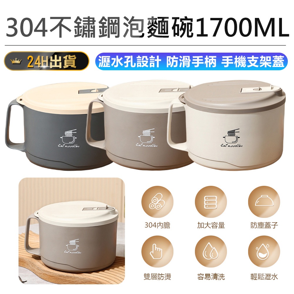 【304不鏽鋼泡麵碗1700ML】隔熱碗 不鏽鋼泡麵碗 不銹鋼碗 便當碗 防燙泡麵碗 帶蓋泡麵碗 可瀝水泡麵碗 | 蝦皮購物