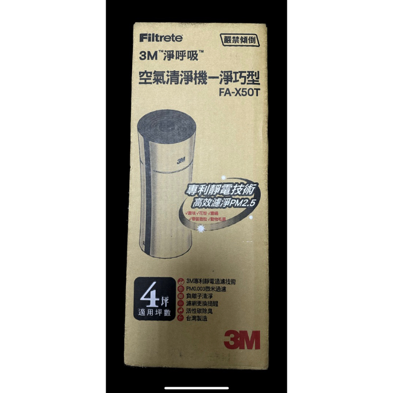 全新未拆封 3M FA-X50T 空氣清淨機 淨巧型 適用坪數4坪 套房 小套房 現貨 | 蝦皮購物