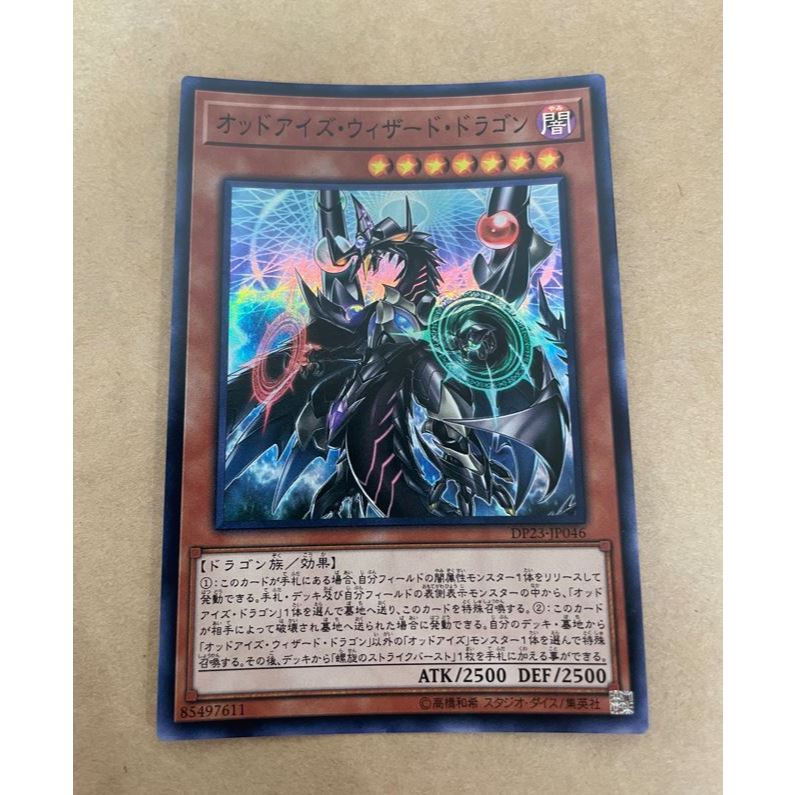 遊戲王 韓紙 DP23-JP046 異色眼巫師龍 亮面 卡片 | 蝦皮購物
