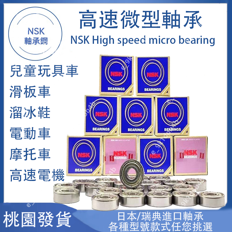 桃園熱賣日本進口軸承⚡️♥軸承♥ 高速NSK小 軸承 604 605 606 607 608Z 609微型6252 | 蝦皮購物