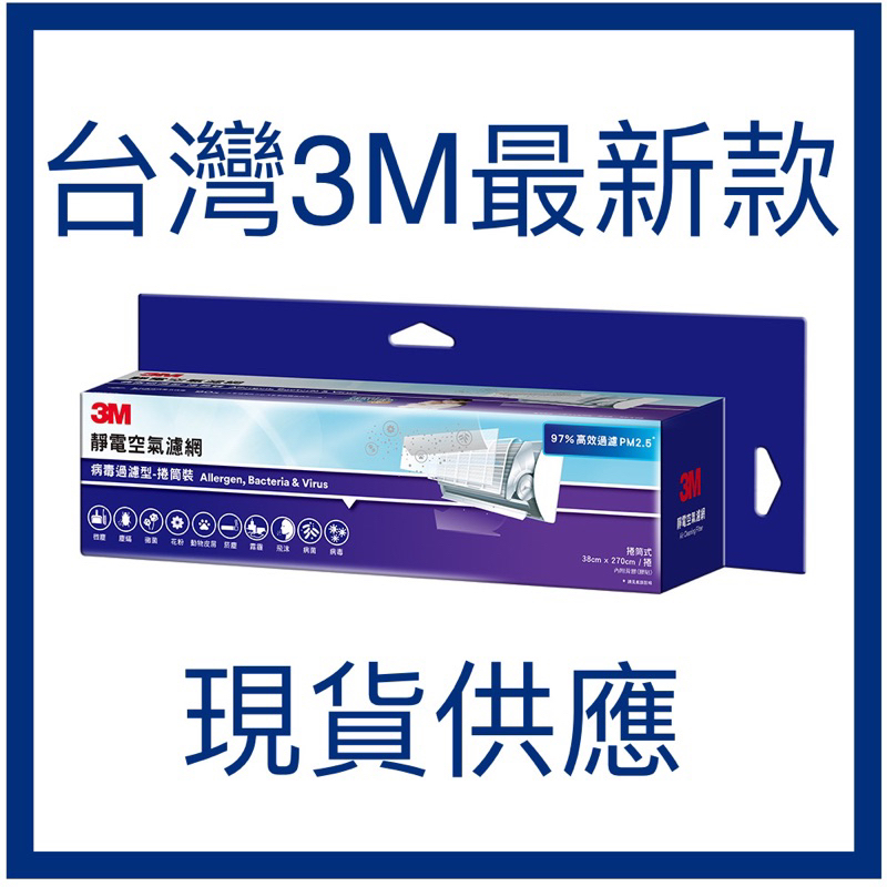 【台灣3M現貨 】3M Filtrete 淨呼吸專業級靜電空氣濾網 病毒過濾型空氣濾網 9809RTC 9809 | 蝦皮購物