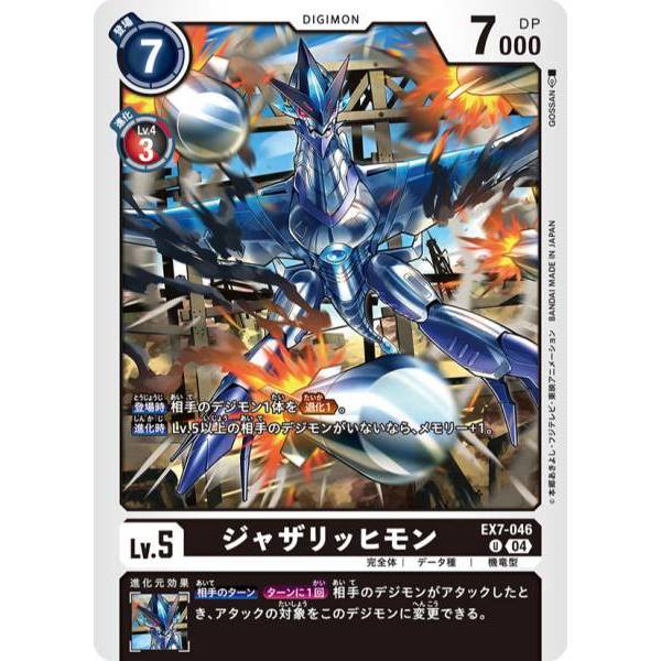 【酸民】DTCG數碼寶貝 EX7-046(U) 音速機龍獸 | 蝦皮購物