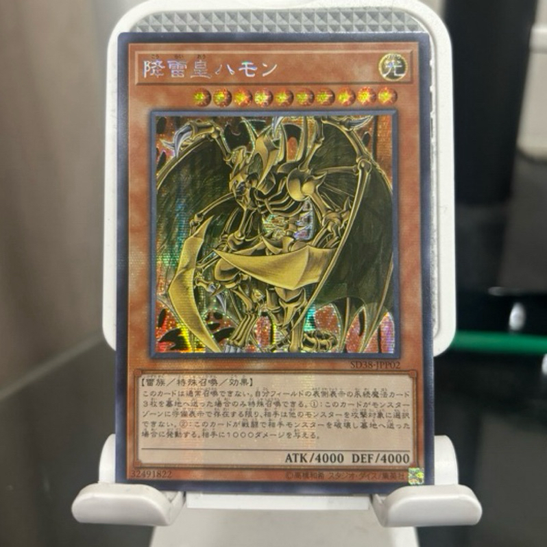 遊戲王 SD38-JPP02 降雷皇哈蒙 銀字半鑽 蝦皮最低價 | 蝦皮購物