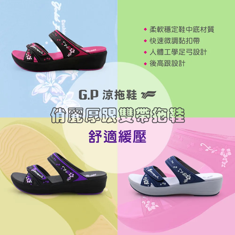 【領券再折】GP 女款 拖鞋 G9377W 黑桃/咖 緩震典雅 前2.5公分 後4.5公分 厚底脫鞋 修飾身型 | 蝦皮購物