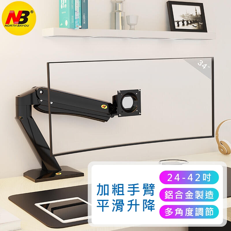 【太陽科技】NB NB45 24-42吋 NB-45 電腦支架 螢幕顯示支架 氣壓式支架 螢幕支架 顯示器支架 | 蝦皮購物