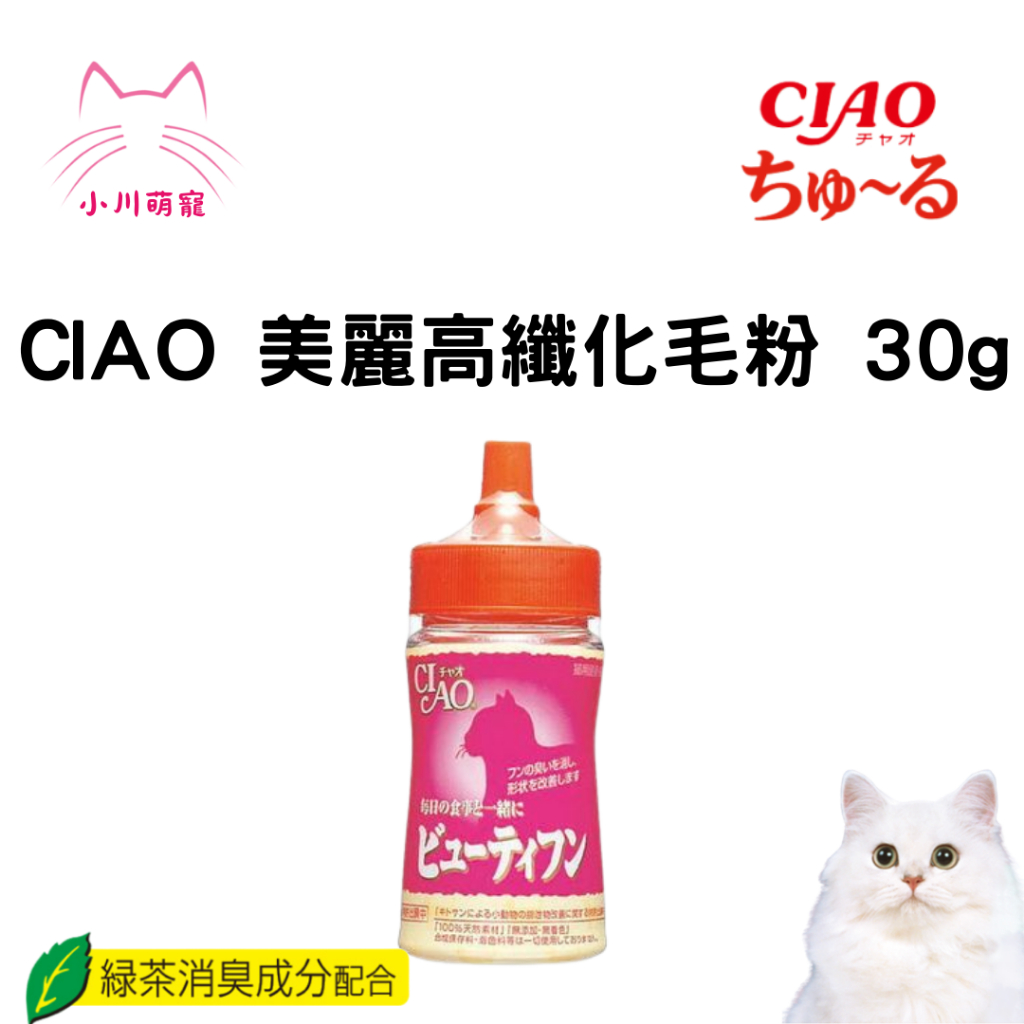 [小川萌寵] CIAO 日本國產 美麗高纖 化毛粉 30g K-9 | 蝦皮購物