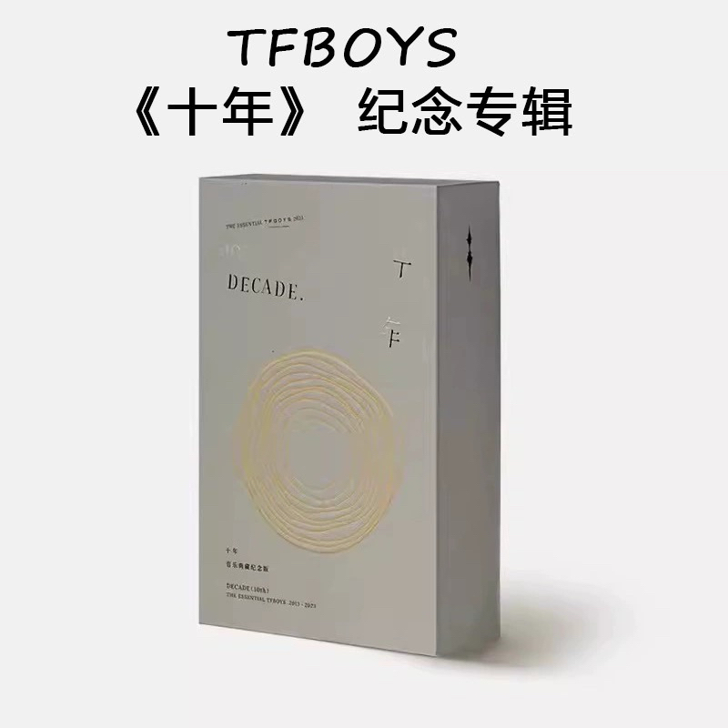 現貨 tfboys《十年》紀念實體專輯附寫真歌詞日曆 膠片 CD 戒指 照片小卡 海報 王俊凱王源易烊千璽偶像周邊收藏品 | 蝦皮購物