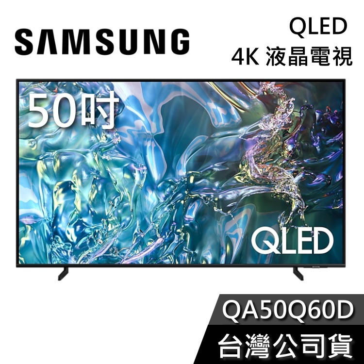 SAMSUNG 三星 50吋 電視 QLED 50Q60D【聊聊再折】4K電視 QA50Q60DAXXZW 液晶電視 | 蝦皮購物
